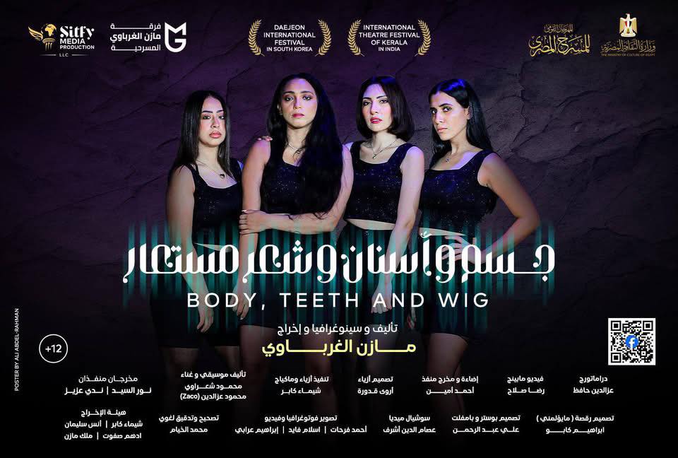 heatrical performance “Body, Teeth, and Wigs” at Al-Hanager Theater at ...