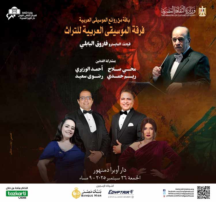 Concert at the Damanhour Opera House - BabMasr