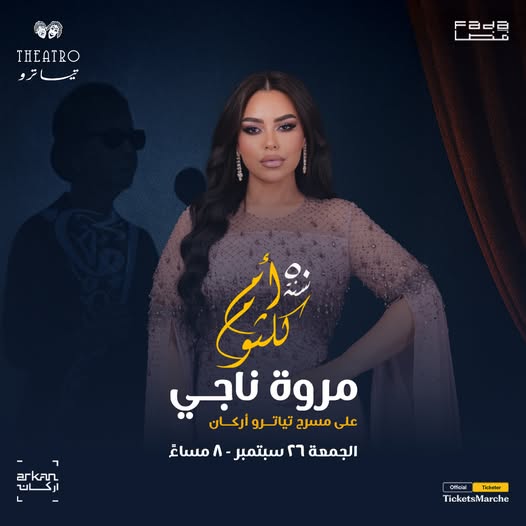 Marwa Nagi performs at a concert in memory of Om Kalthoum - BabMasr