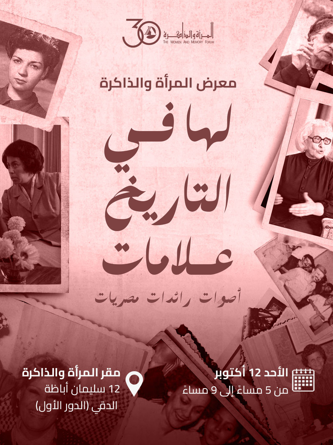 “She Has Marks in History” Audio-Visual Exhibition - BabMasr