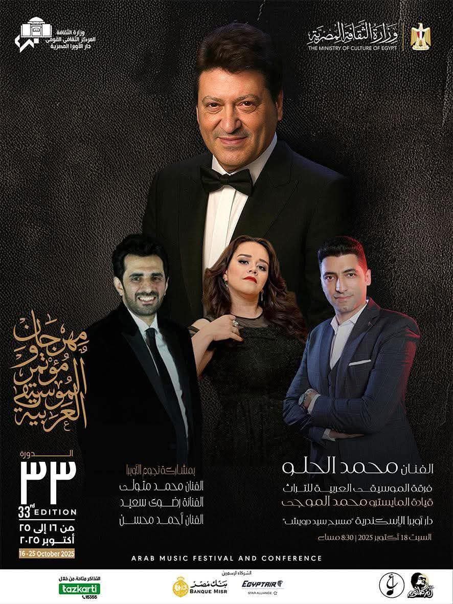Mohamed El Helw and the Arab Heritage Orchestra at Sayed Darwish ...