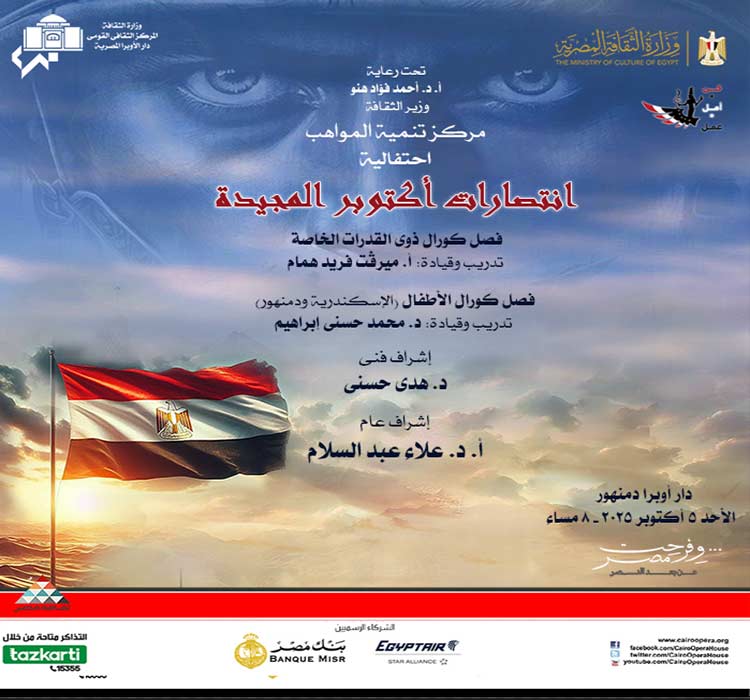 Talents Development Center Concert at Damanhour Opera - BabMasr