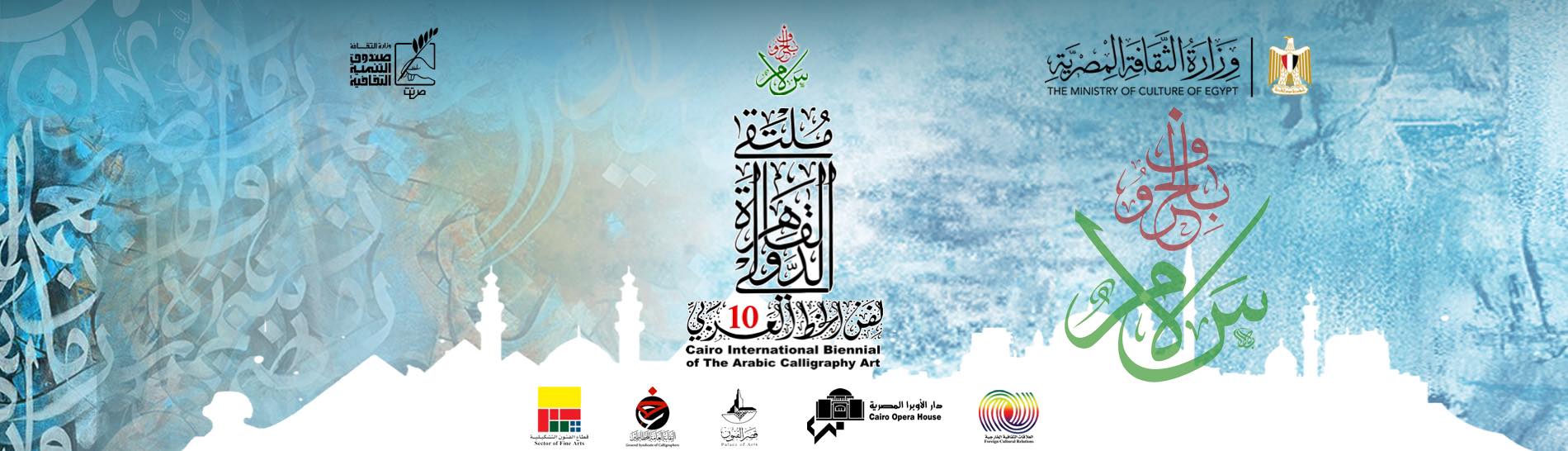 The tenth edition of the Cairo International Forum for Arabic ...