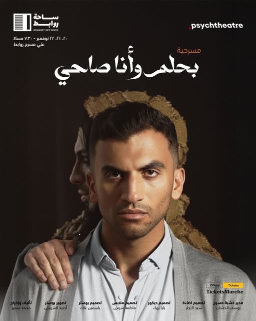 “I Dream While Awake” at Rawabet Arts Square - BabMasr