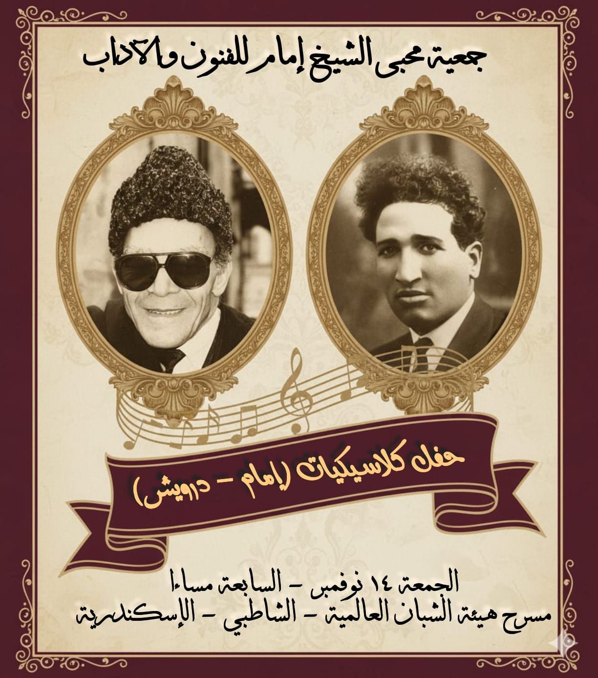 Celebration of the masterpieces of Sheikh Imam and Sayed Darwish in ...