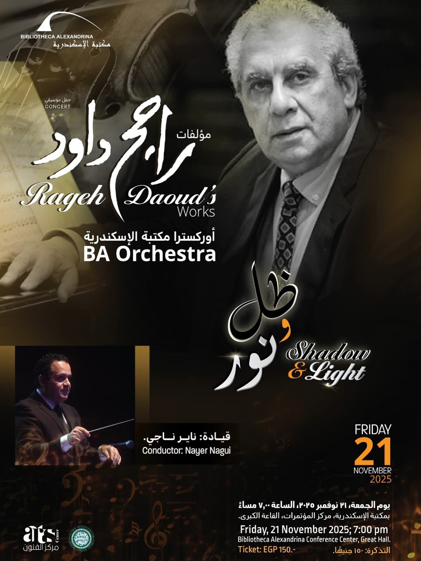 A ceremony for Rageh Daoud's works at the Bibliotheca Alexandrina - BabMasr